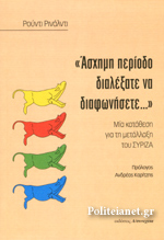 «ασχημη Περιοδο Διαλεξατε Να Διαφωνησετε...» // Μια Καταθεση Για Τη ...