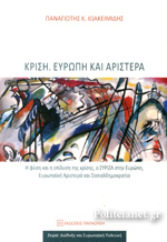Κριση. Ευρωπη Και Αριστερα // Η Φυση Και Η Επιλυση Της Κρισης, Ο Συριζα ...