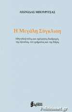 Η ΜΕΓΑΛΗ ΣΥΓΚΛΙΣΗ // ΑΘΗΝΑΙΚΗ ΠΟΛΙΣ ΚΑΙ ΑΜΕΤΡΗΤΕΣ ΔΙΑΔΡΟΜΕΣ ΤΗΣ ...