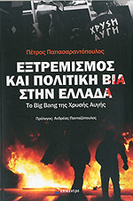 Εξτρεμισμος Και Πολιτικη Βια Στην Ελλαδα // Το Big Bang Της Χρυσης ...