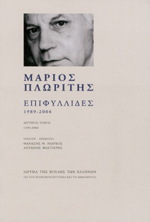 ΕΠΙΦΥΛΛΙΔΕΣ, 1989-2004 (ΔΕΥΤΕΡΟΣ ΤΟΜΟΣ-ΧΑΡΤΟΔΕΤΗ ΕΚΔΟΣΗ) // 1993-2004 ...
