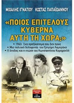 "ποιος Επιτελους Κυβερνα Αυτη Τη Χωρα;" // 1963: Ενα Πραξικοπημα Που ...