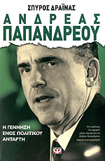Ανδρεας Παπανδρεου // Η Γεννηση Ενος Πολιτικου Ανταρτη - Δραινας Σπυρος ...