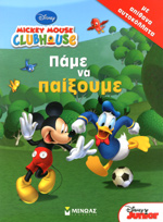 Παμε Να Παιξουμε // Με Απιθανα Αυτοκολλητα - Βιβλιοπωλείο Πολιτεία