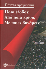 Ποια Εξοδος; Απο Ποια Κριση; Με Ποιες Δυναμεις; - Δραγασακης Γιαννης ...