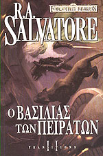 Ο ΒΑΣΙΛΙΑΣ ΤΩΝ ΠΕΙΡΑΤΩΝ // TRANSITIONS 2, [ THE LEGEND OF DRIZZT 21 ...
