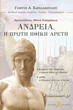 Ανδρεια, Η Πρωτη Ηθικη Αρετη // Ο Λεων Της Νεμεας, Ο Πρωτος Αθλος Του ...