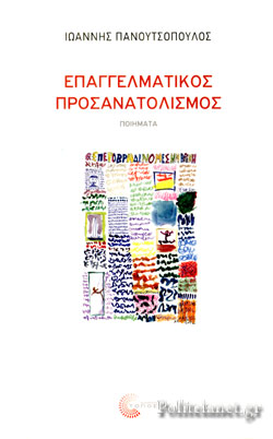 Επαγγελματικος Προσανατολισμος - Πανουτσοπουλος Ιωαννης - Βιβλιοπωλείο ...