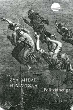 Η Μαγισσα - Michelet Jules - Βιβλιοπωλείο Πολιτεία