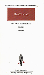 Παυσανιας: Απαντα (τριτος Τομος) // Ελλαδος Περιηγησις 3: Λακωνικα ...