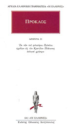 Προκλος: Απαντα (εικοστος Πρωτος Τομος) // Εκ Των Του Φιλοσοφου Προκλου ...