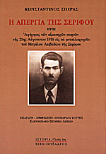 Η Απεργια Της Σεριφου // Ητοι Αφηγησις Των Αιματηρων Σκηνων Της 21ης ...