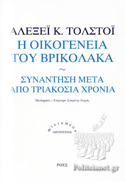 Η Οικογενεια Του Βρικολακα // Συναντηση Μετα Απο Τριακοσια Χρονια ...