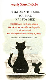 Η Ιστορια Του Μιξ, Του Μαξ Και Του Μεξ // Η Καταπληκτικη Περιπετεια Του ...