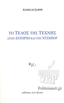 Το Τελος Της Τεχνης Στον Αντορνο Και Τον Ντεμπορ - Jappe Anselm ...
