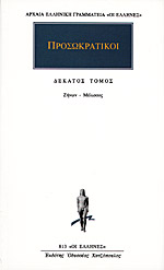 Προσωκρατικοι: Απαντα (δεκατος Τομος) // Ζηνων - Μελισσος - Ζηνων ...