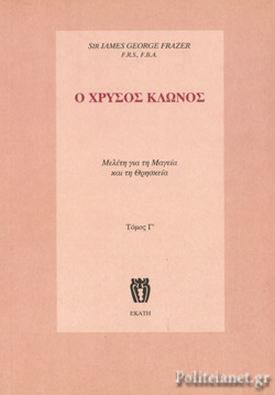 Ο Χρυσος Κλωνος (τριτος Τομος-χαρτοδετη Εκδοση) // Μελετη Για Τη Μαγεια ...