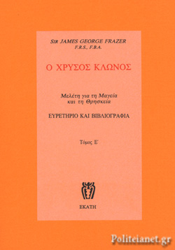 Ο Χρυσος Κλωνος (πεμπτος Τομος-χαρτοδετη Εκδοση) // Μελετη Για Τη ...