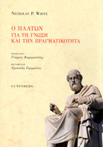 Ο Πλατων Για Τη Γνωση Και Την Πραγματικοτητα - White Nicholas ...