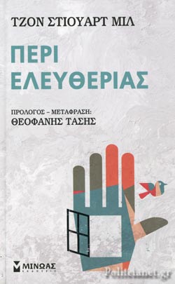 Περι Ελευθεριας (σκληροδετη Εκδοση) - Mill John-stuart - Βιβλιοπωλείο ...