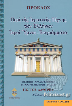 Προκλος: Περι Της Ιερατικης Τεχνης Των Ελληνων // Ιεροι Υμνοι ...