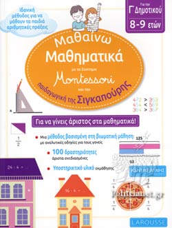 Μαθαινω Μαθηματικα, Για Την Γ' Δημοτικου // Με Το Συστημα Montessori ...