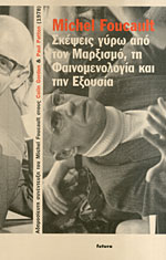 Σκεψεις Γυρω Απο Τον Μαρξισμο, Τη Φαινομενολογια Και Την Εξουσια ...