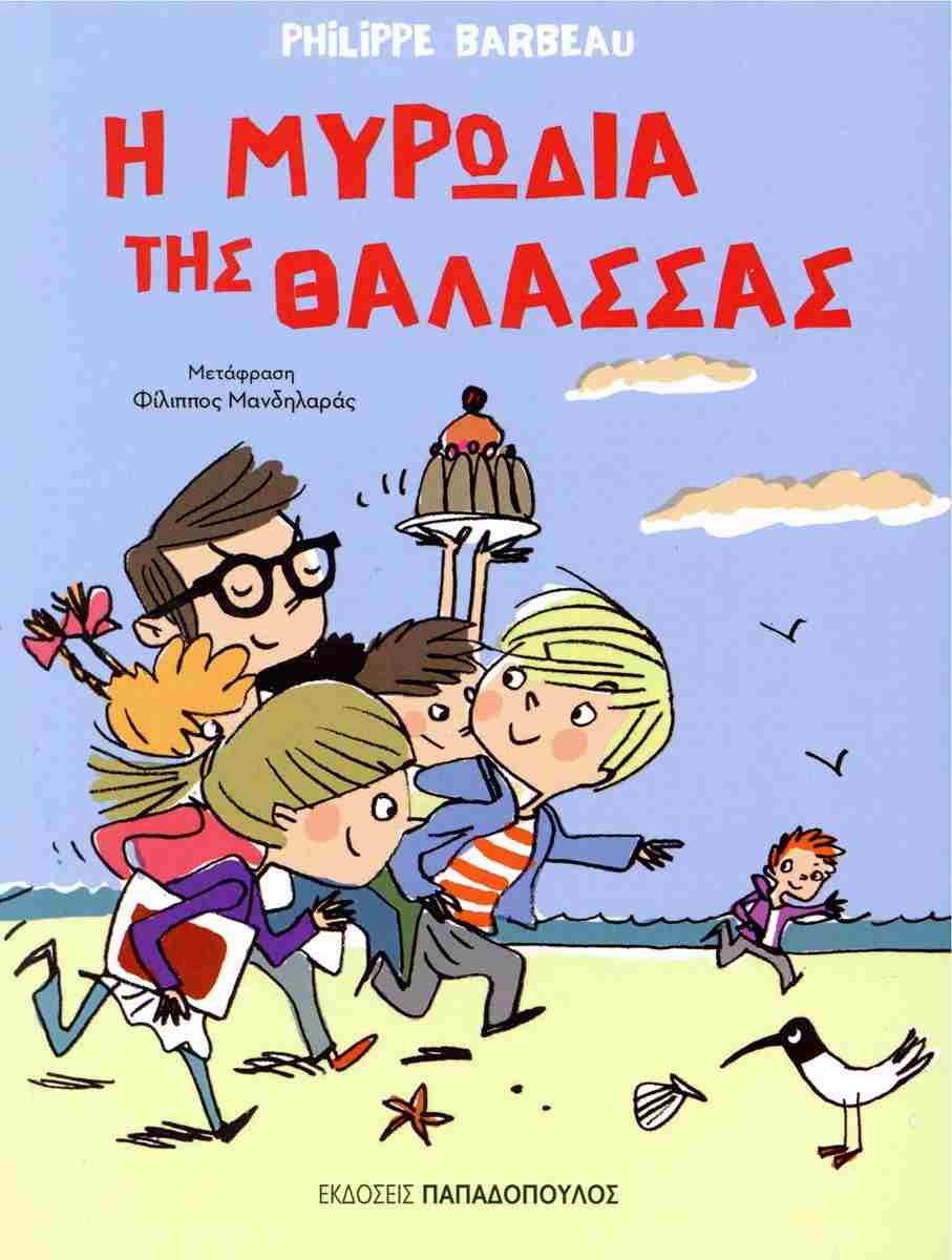 Η Μυρωδιά Της Θάλασσας - Barbeau Philippe - Βιβλιοπωλείο Πολιτεία