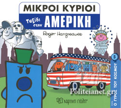 Ταξιδι Στην Αμερικη // Ο Γυρος Του Κοσμου (πεμπτο Βιβλιο) - Μικροι ...