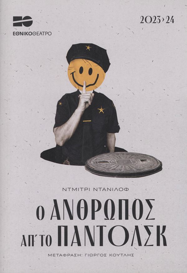 Ο άνθρωπος απ' το Παντόλσκ - DANILOV DMITRY - Βιβλιοπωλείο Πολιτεία