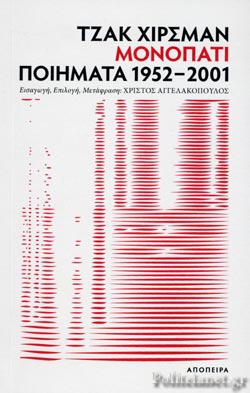 ΜΟΝΟΠΑΤΙ // ΠΟΙΗΜΑΤΑ 1952-2001 (ΔΙΓΛΩΣΣΗ ΕΚΔΟΣΗ ΕΛΛΗΝΙΚΑ-ΑΓΓΛΙΚΑ ...