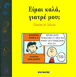 Ειμαι Καλα Γιατρε Μου; - Schulz M. Charles - Βιβλιοπωλείο Πολιτεία