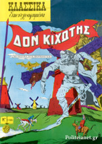 Δον Κιχωτης // Κλασσικα Εικονογραφημενα, Τευχος 1105 - Βιβλιοπωλείο ...