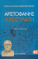 Αριστοφανης: Λυσιστρατη (χαρτοδετη Εκδοση) - Αριστοφανης - Βιβλιοπωλείο ...