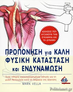 Προπονηση Για Καλη Φυσικη Κατασταση Και Ενδυναμωση // Ενας Πληρης ...