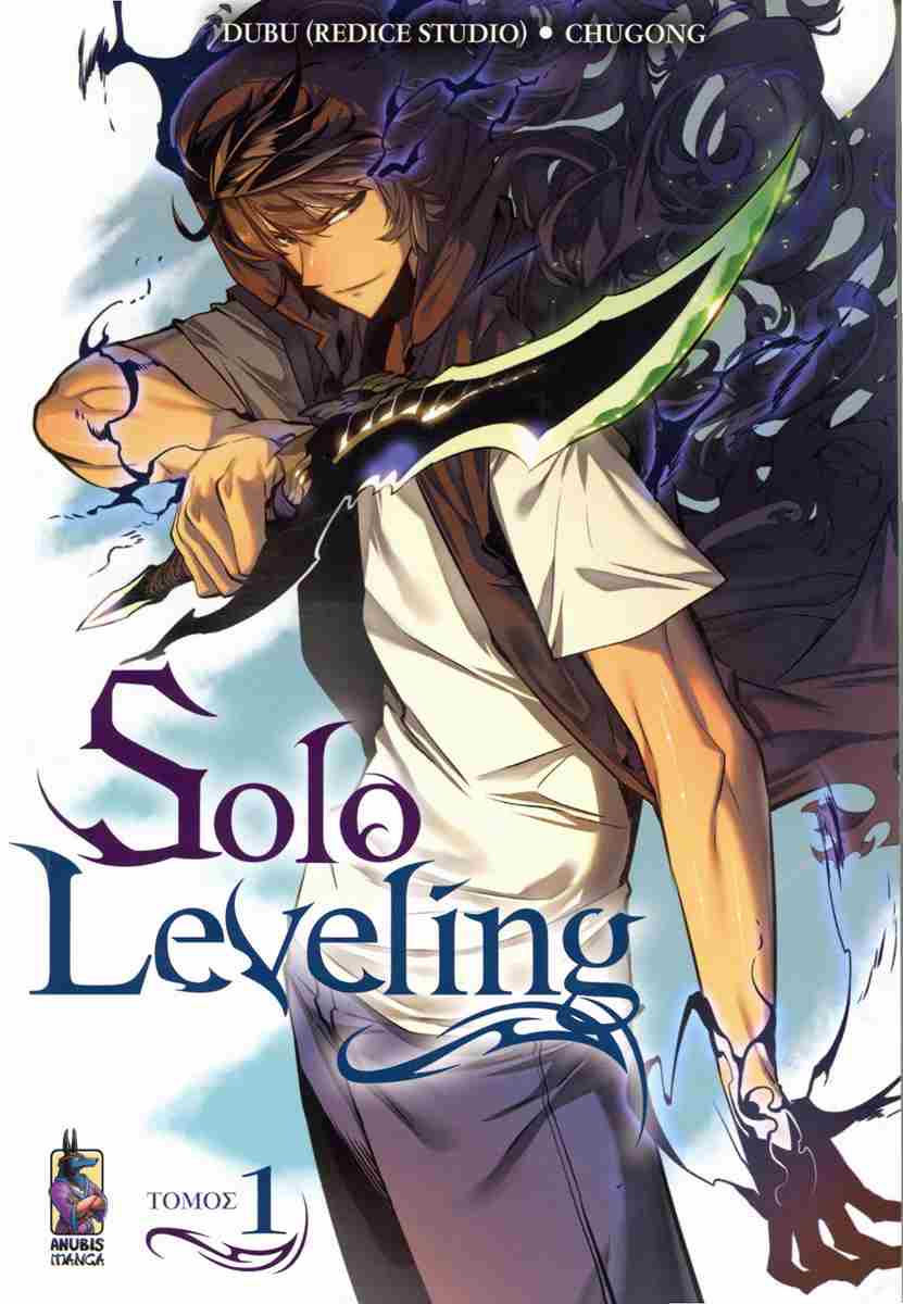 Solo Leveling 1 - SUNG-RAK JANG (DUBU) - Βιβλιοπωλείο Πολιτεία
