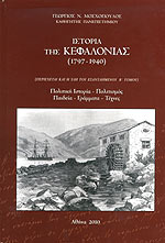 Ιστορια Της Κεφαλονιας 1797-1940 (δευτερος Τομος) // Πολιτικη Ιστορια ...