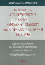 Τα Χρονια Της Απελευθερωσης Και Του Εμφυλιου Πολεμου Στην Κεφαλονια Και ...