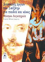 Διασκευες Εργων Του Σαιξπηρ Για Παιδια Και Νεους // Θεατρο - Λογοτεχνια ...
