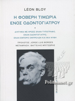 Η ΦΟΒΕΡΗ ΤΙΜΩΡΙΑ ΕΝΟΣ ΟΔΟΝΤΟΓΙΑΤΡΟΥ // ΔΙΗΓΗΜΑ ΜΕ ΗΡΩΕΣ ΕΝΑΝ ΤΥΠΟΓΡΑΦΟ ...