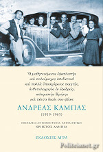Ανδρεας Καμπας (1919-1965) // Επιμελεια - Εργοβιογραφια - Ανθολογηση ...