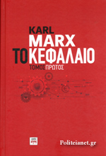 Το Κεφαλαιο (πρωτος Τομος) // Περιεχει Cd Με Φωτογραφιες (σκληροδετη ...