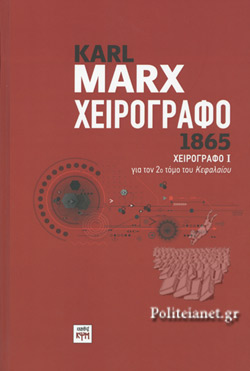 Χειρογραφο 1865 // Χειρογραφο Ι Για Τον 2ο Τομο Του Κεφαλαιου ...
