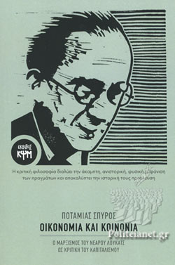 Οικονομια Και Κοινωνια // Ο Μαρξισμος Του Νεαρου Λουκατς Ωσ Κριτικη Του ...