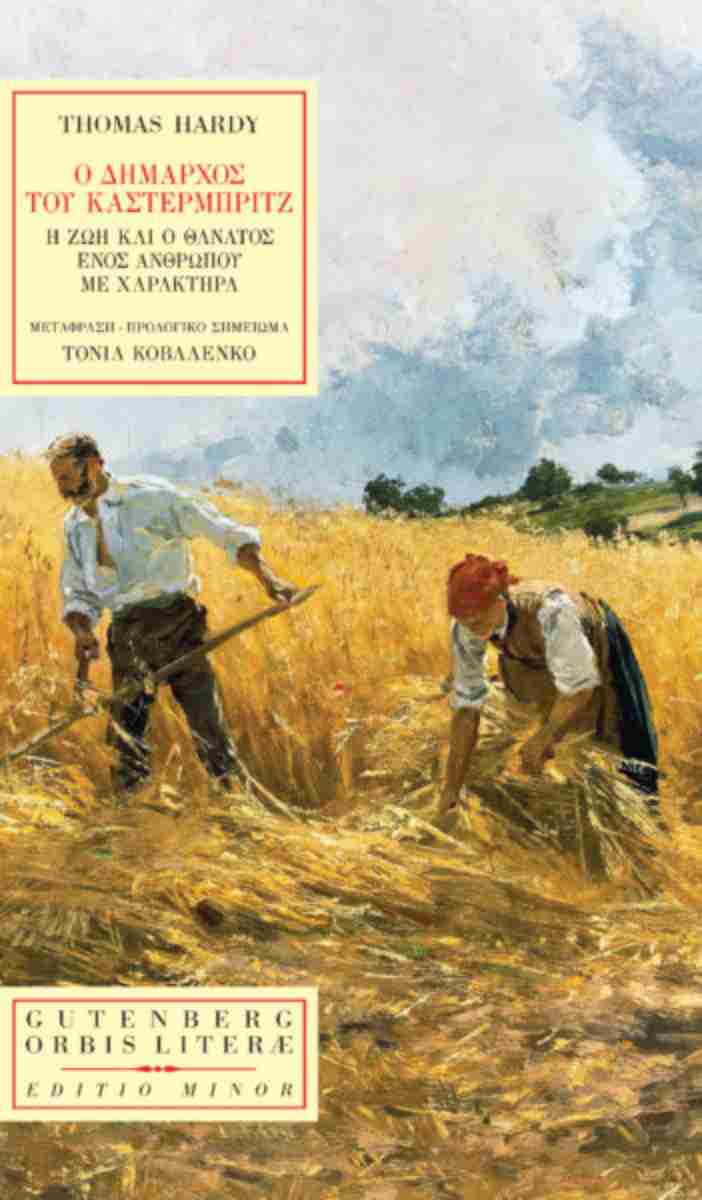Ο Δημαρχος Του Καστερμπριτζ // Η Ζωη Και Ο Θανατος Ενος Ανθρωπου Με ...