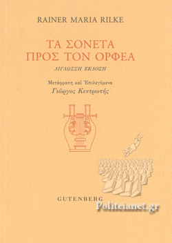 Τα Σονετα Προς Τον Ορφεα // (διγλωσση Εκδοση, Ελληνια - Γερμανικα ...
