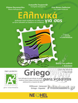Ελληνικα Για Σας (ισπανικα), Α2 Προ-μεσαιοι Βιβλιο Μαθητη + Ασκησεις ...