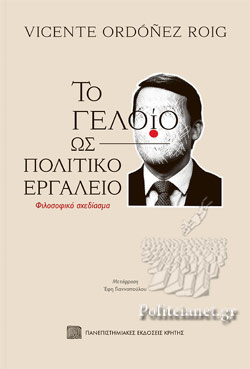Το Γελοιο Ωσ Πολιτικο Εργαλειο // Φιλοσοφικο Σχεδιασμα - Ordonez Roig ...