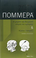 Η Μεγαλη Και Θαυμαστη Ιστορια Του Εμποριου // Κυκλοι - Ιστοριες ...