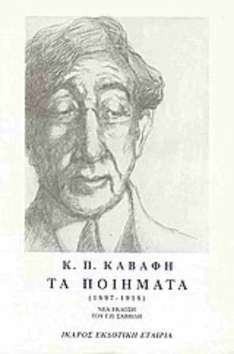 Καβαφης: Τα Ποιηματα (πρωτος Τομος-χαρτοδετη Εκδοση) // (1897-1918 ...